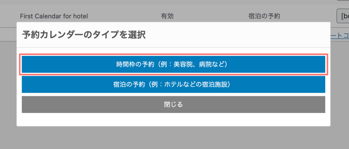 WordPressで予定入りカレンダーから予約できる！Booking Packageの設定と使い方【個人サービス向け】 | Dressing
