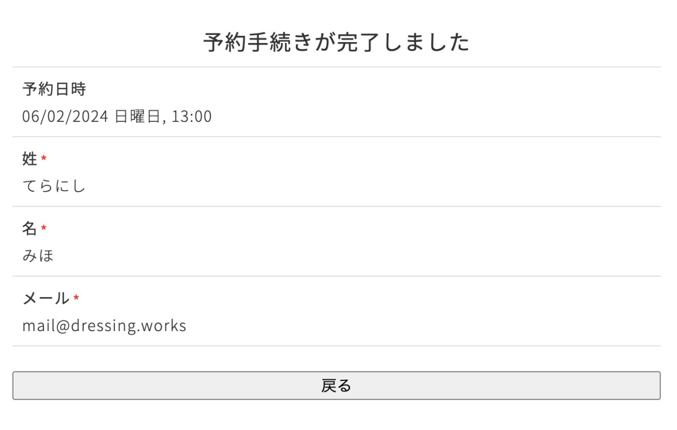 WordPressで予定入りカレンダーから予約できる！Booking Packageの設定と使い方【個人サービス向け】 | Dressing