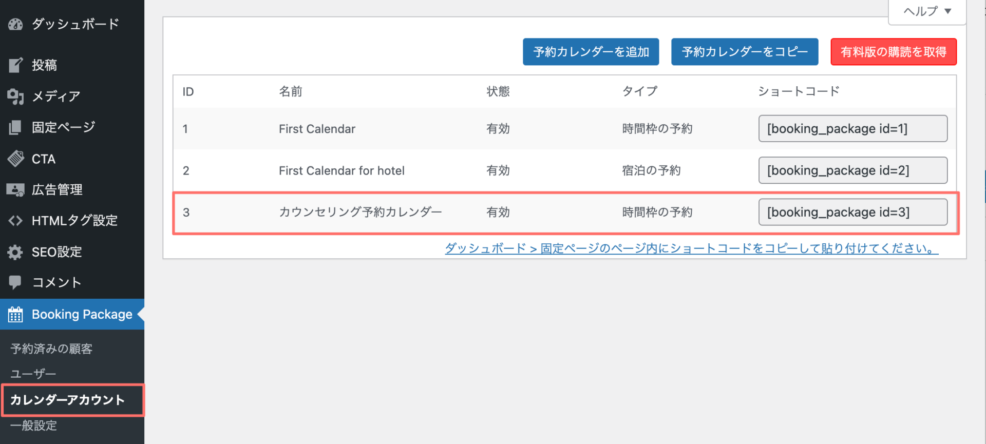 WordPressで予定入りカレンダーから予約できる！Booking Packageの設定と使い方【個人サービス向け】 | Dressing