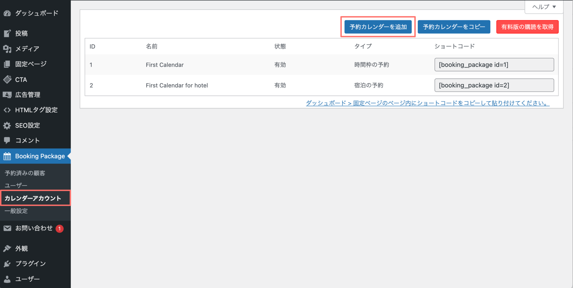 WordPressで予定入りカレンダーから予約できる！Booking Packageの設定と使い方【個人サービス向け】 | Dressing