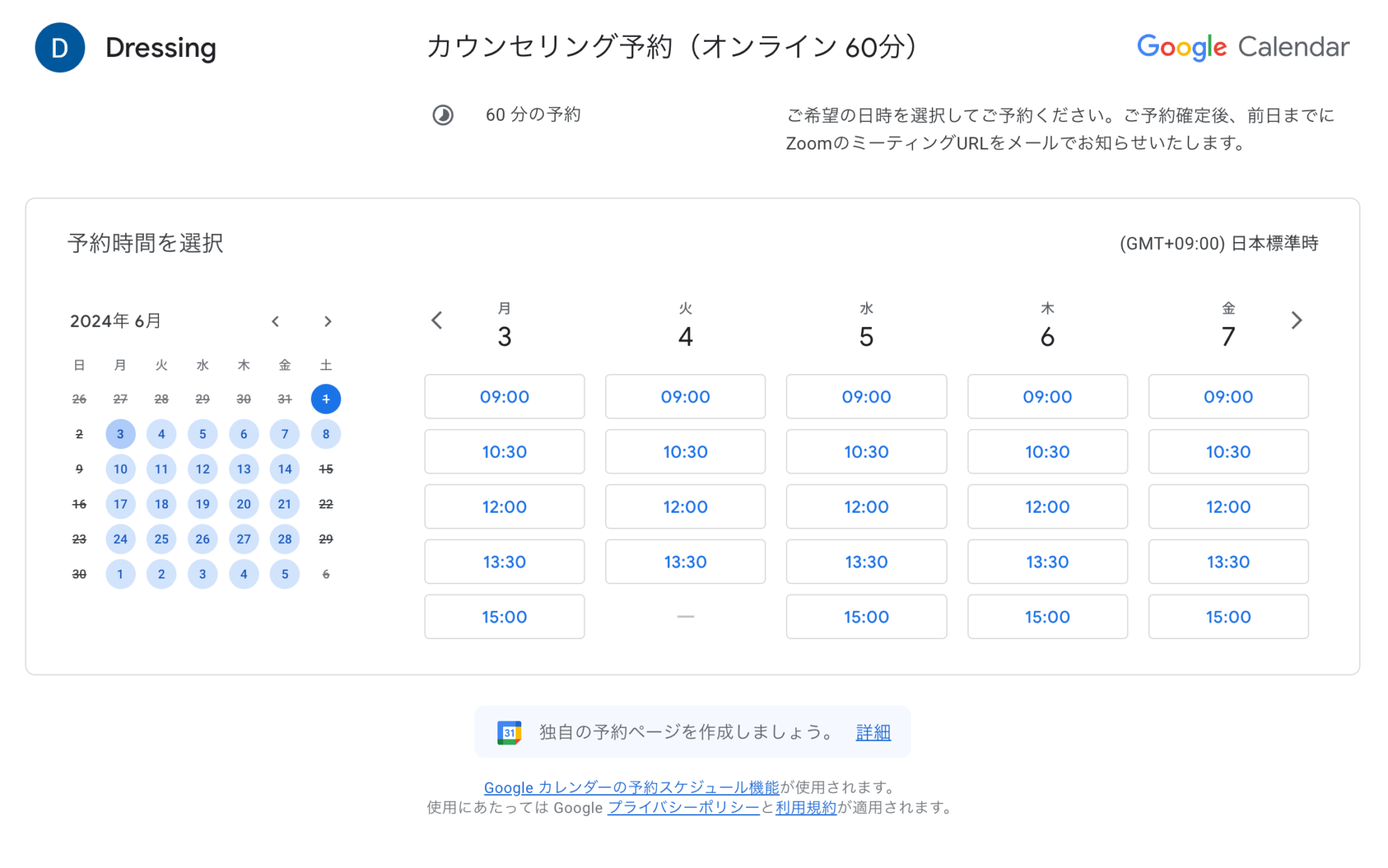 WordPress初心者でも簡単！Googleカレンダーで予約ページを作る方法 | Dressing