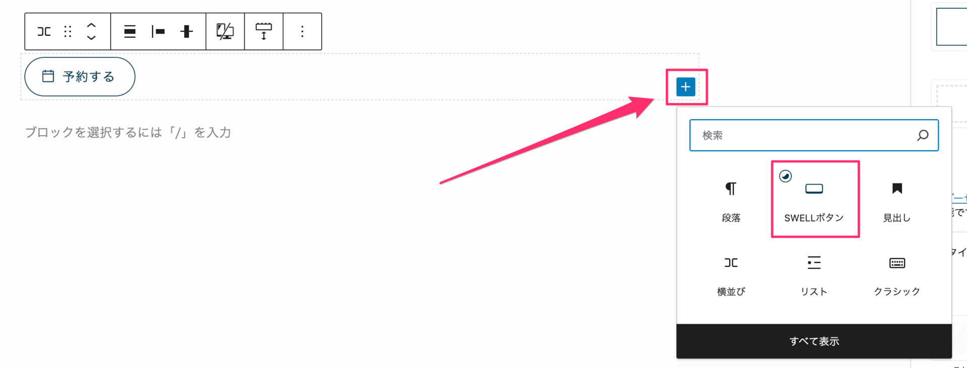 【SWELL】ヘッダーボタンを設置する方法｜PCとスマホそれぞれの解説付き | Dressing
