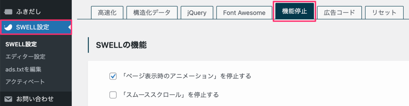 【SWELL】サイトマップの作り方と設定手順 | Dressing