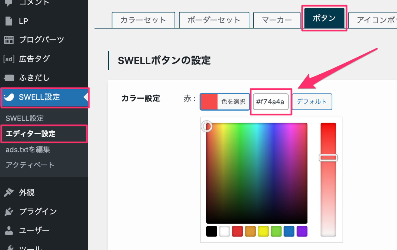 【SWELL】ヘッダーボタンを設置する方法｜PCとスマホそれぞれの解説付き | Dressing